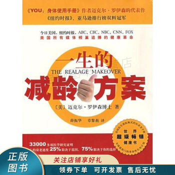 一生的减龄方案
