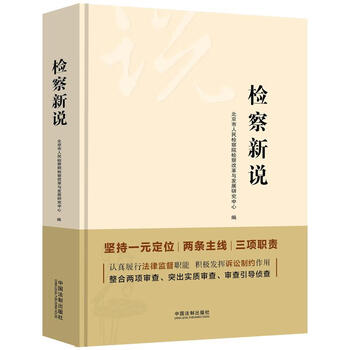 ~~新说9787521611137中国法制