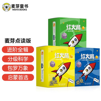 红火箭儿童英语分级阅读点读版（进阶全辑共144册）小学生少儿英语启蒙绘本发声书绿色印刷（麦芽童书）