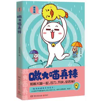 爆笑篇-嗷大喵真棒 慕容嗷嗷
