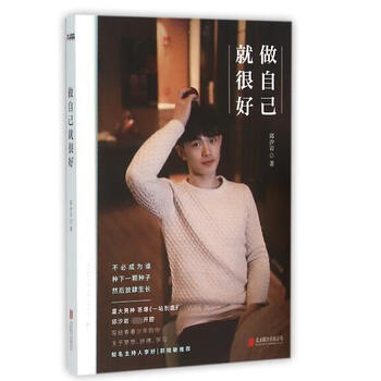 做自己就很好