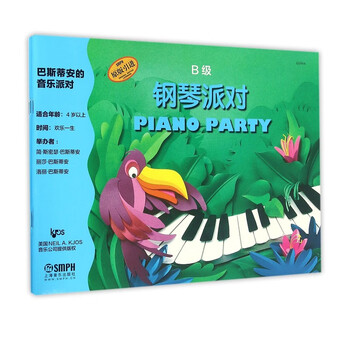 巴斯蒂安的音乐派对(B级共3册原版引进)