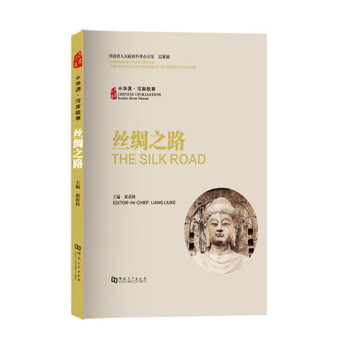 中华源·河南故事·丝绸之路