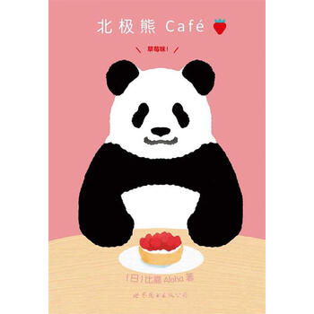 北极熊Café草莓味