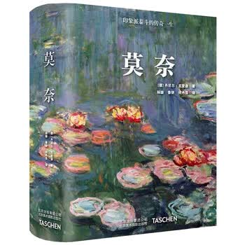 【正版保证 大厚本精装珍藏艺术画册】梵高 莫奈 浮世绘 文艺复兴 伟大的追光者 生平传记 印象派大师莫奈画册绘画作品集传记 日出·印象 睡莲 凡高画集艺术珍藏书 大师名家画油画作品典藏 莫奈