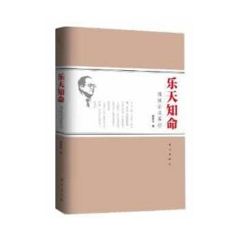 乐天知命：傅佩荣谈易经
