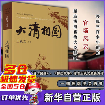 大清相国 王跃文
