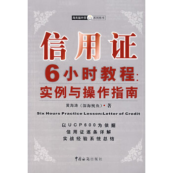 信用证6小时教程:实例与操作指南