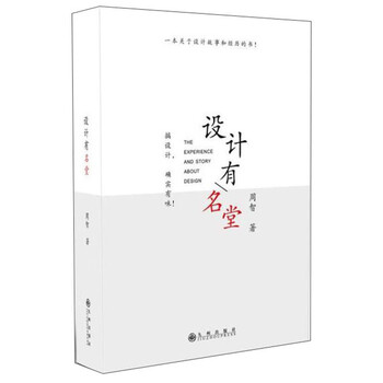 设计有名堂