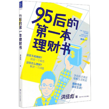 95后的第一本理财书