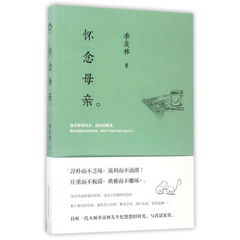 怀念母亲