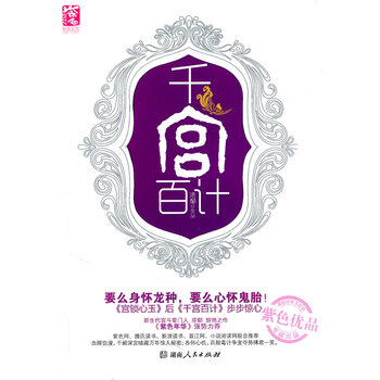 千宫百计 浓郁