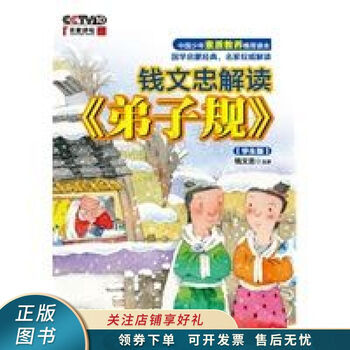 弟子规学生版