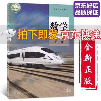 【正版教材品质保证】2022适用高中新版人教版b版数学选择性必修第3三册课本教材教科书人民教育出版社B版数学选修三3数学