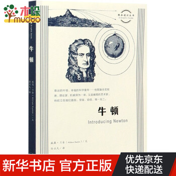 牛顿
