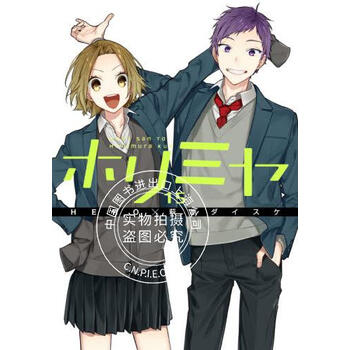 进口日文 漫画 堀与宫村 ホリミヤ 15