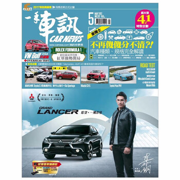 【包邮】【订阅】一手車訊Car News 汽车资讯杂志 台湾繁体中文 年订12期