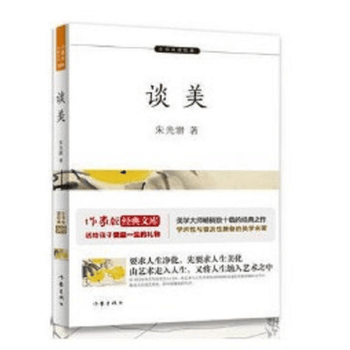 谈美/小书虫读经典