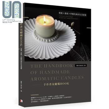 手作香氛蜡烛BOOK 绝美x香气x抒压的美好生活提案 港台原版 接接（接以辰）旗林文化 手工蜡烛