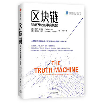 区块链：赋能万物的事实机器