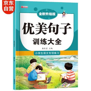 优美句子