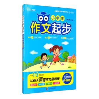 小学作文起步