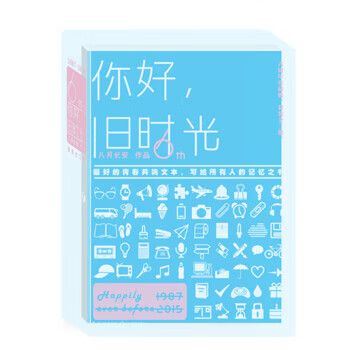 你好，旧时光