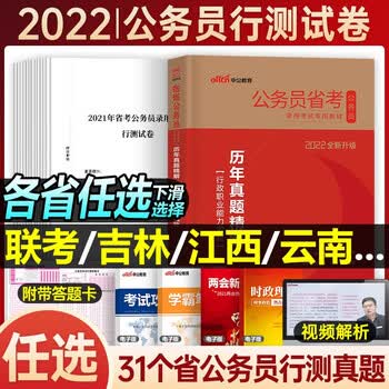 中公教育2022省考公务员考试教材湖南省公考历年真题申论行测考试用书模拟试卷联考国考题库山西重庆湖北云南广西辽宁河南福建吉林 省考公务员历年真题【行测】 云南公务员