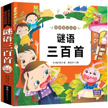 【49选五】有声伴读谜语三百首 幼儿启蒙早教书 彩图注音版 一年级二年级小学生课外阅读书 正版