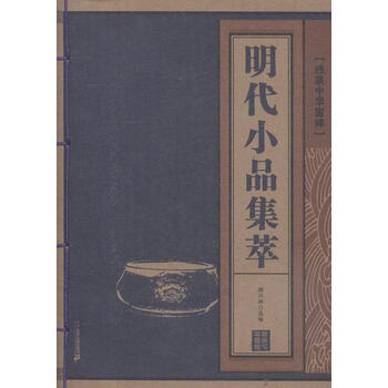 明代小说集萃-线装中华国粹 颜兴林 国学/古籍 9787539174655