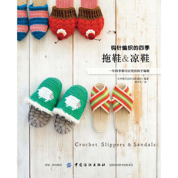 凉鞋:钩针编织的四季拖鞋