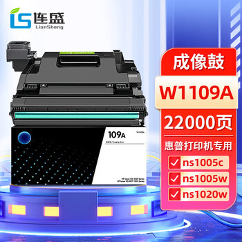 【连盛硒鼓】连盛109a硒鼓 w1109a成像鼓 适用惠普hp mfp ns 1005a 1005c ns1005w打印机硒鼓1020 ...
