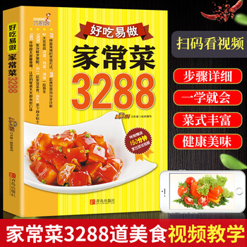 菜谱书家常菜大全图解做法 好吃易做家常菜3288例 手把手教你做家常菜炒菜煲汤川菜湘菜粤菜 大众小吃