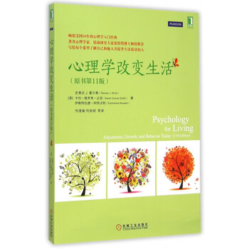 心理学改变生活(原书**1版)