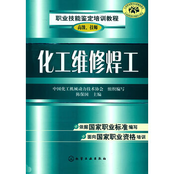 化工维修焊工