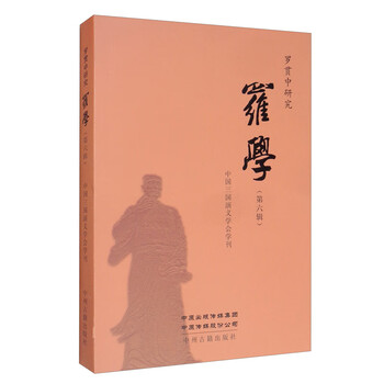 罗学（第6辑）