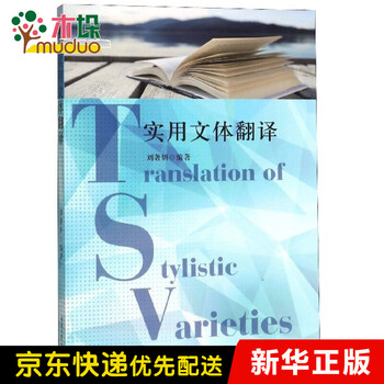 实用文体翻译