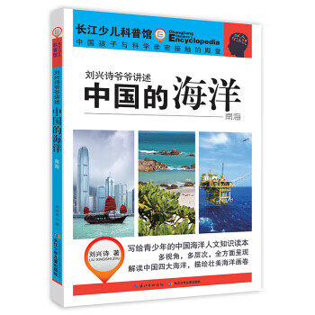 刘兴诗爷爷讲述-中国的海洋 南海