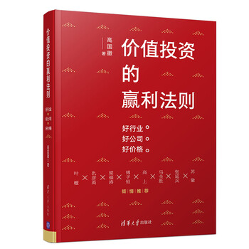 价值投资的赢利法则(好行业好公司好价格)(精)