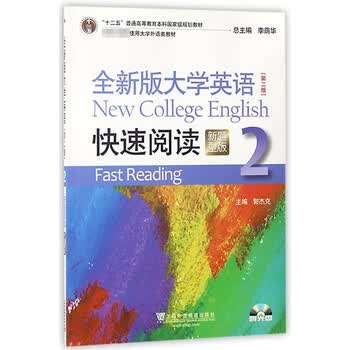 全新版大学英语快速阅读