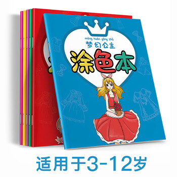 公主涂色画本绘画册幼儿园儿童画画本手绘涂鸦图画本小学生绘画本宝宝幼儿画画书益智入门套装启蒙绘本填色本 公主涂色6本共192页【送24色彩铅】