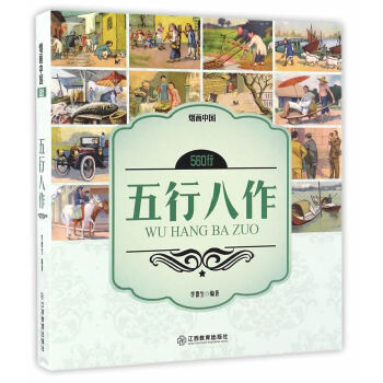 烟画：560行 五行八作