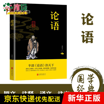 论语