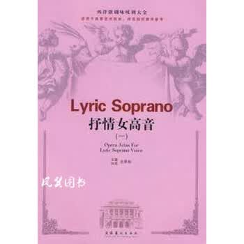 抒情女高音 一 王景彬著 文化艺术出版社