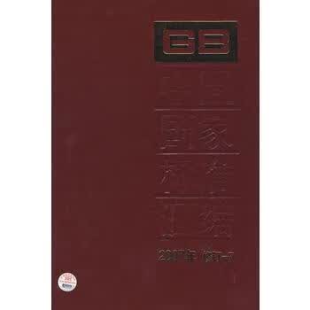 中国国家标准汇编 2007年修订-7