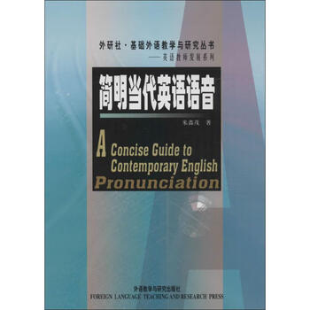 简明当代英语语音