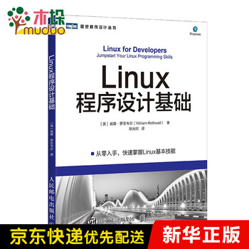 Linux程序设计基础/图灵程序设计丛书