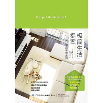 极简生活提案(我只想简单地生活)