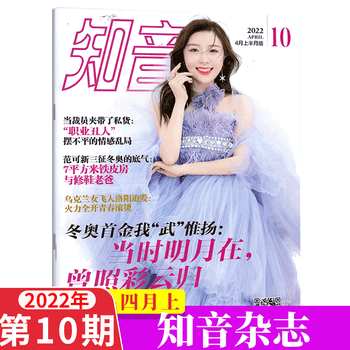 知音杂志 2022年第10期