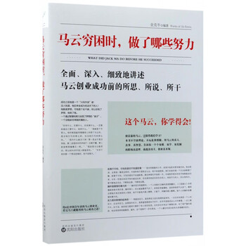马云穷困时做了哪些努力